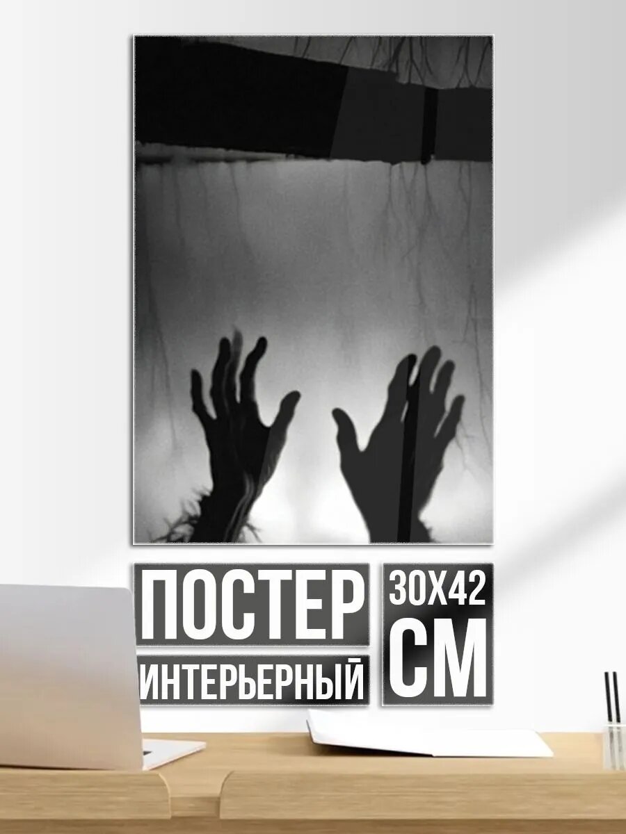 Постер на стену Руки зомби в ночном тумане