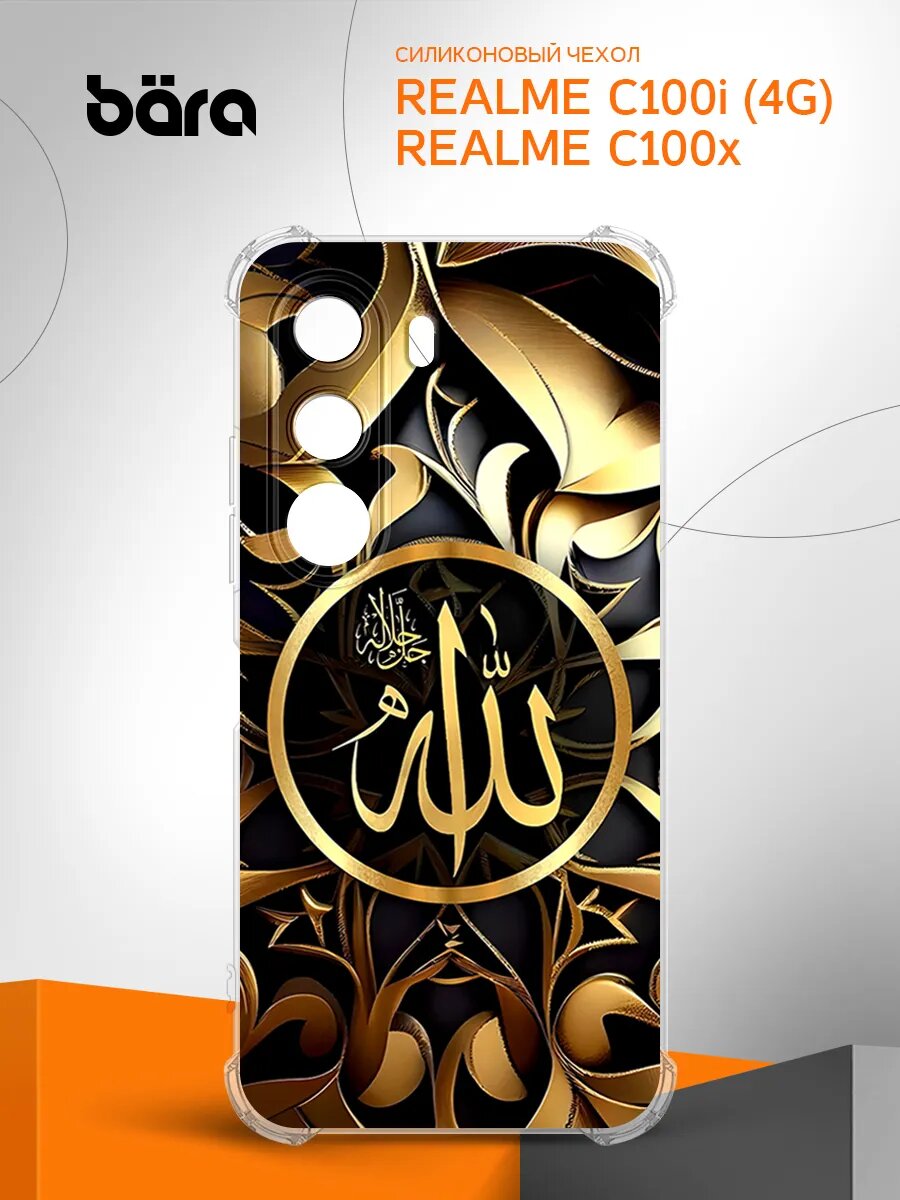 Чехол на Realme C100i (4G)/C100x, Реалми С100и (4Г)/Реалми С100икс защита камеры и углов, прозрачный с рисунком