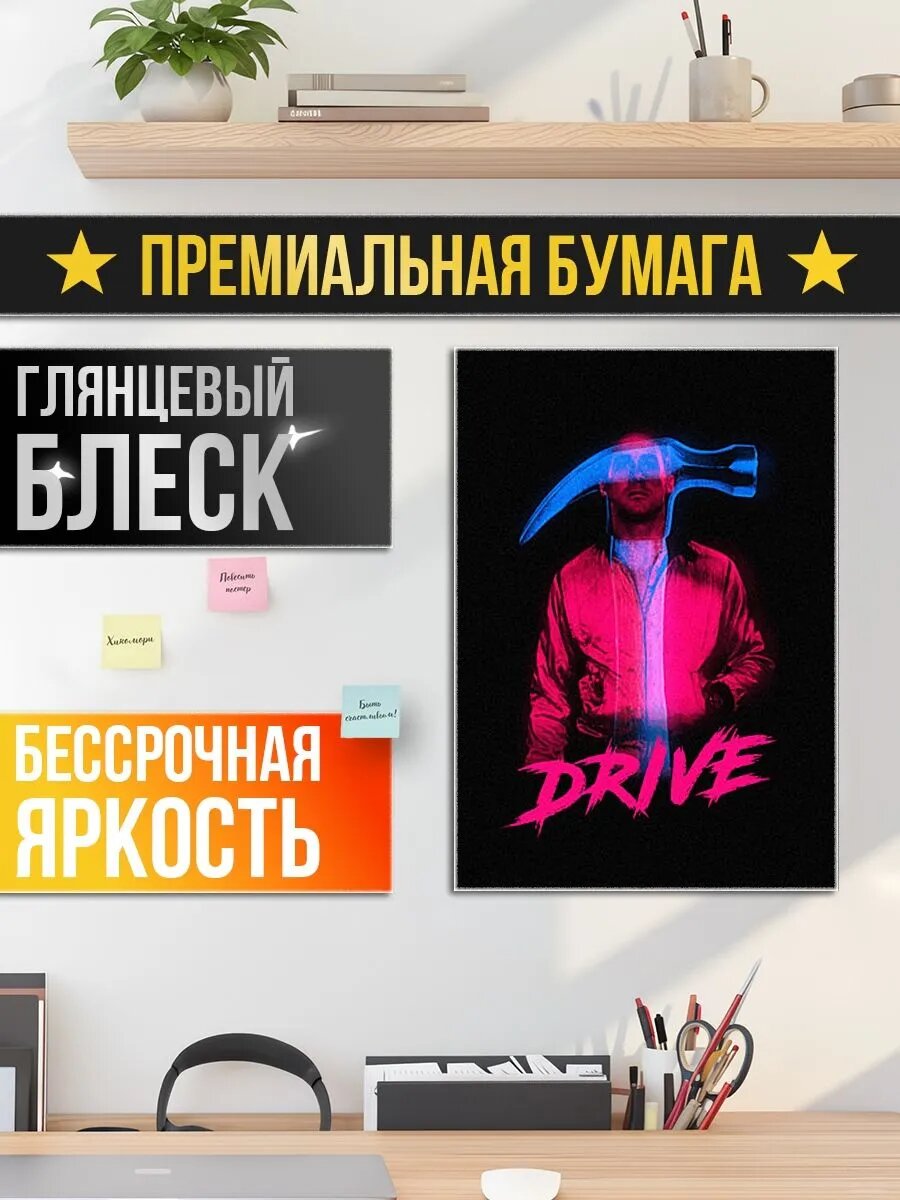 Постер на стену Drive — фото 1