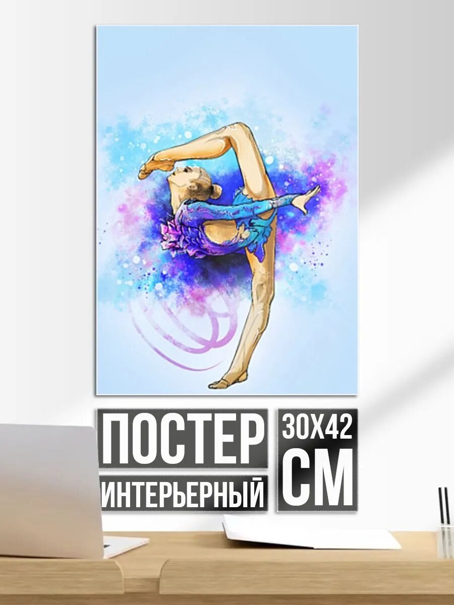 Постер на стену Художественная гимнастика