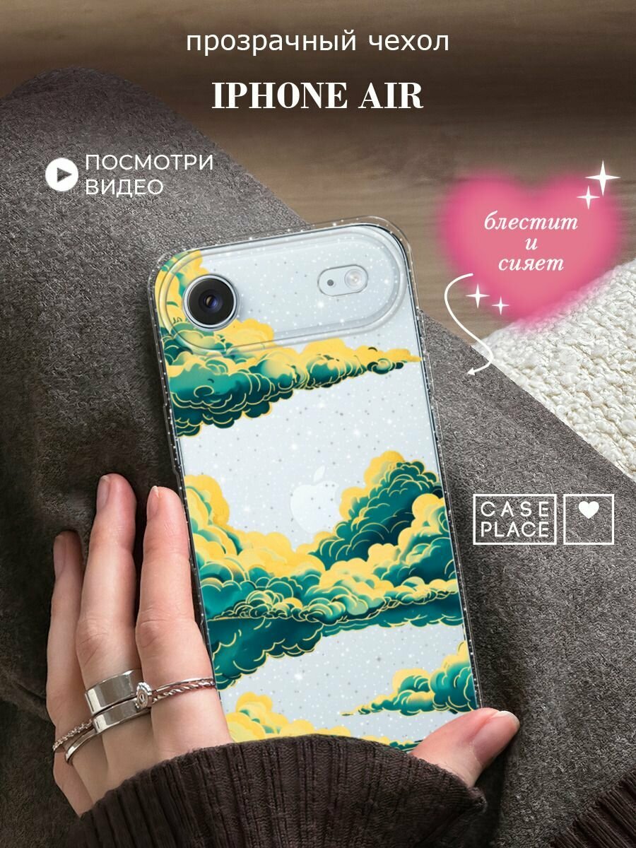 Чехол на iPhone Air (Айфон Аир) с блестками и принтом Облака и космос