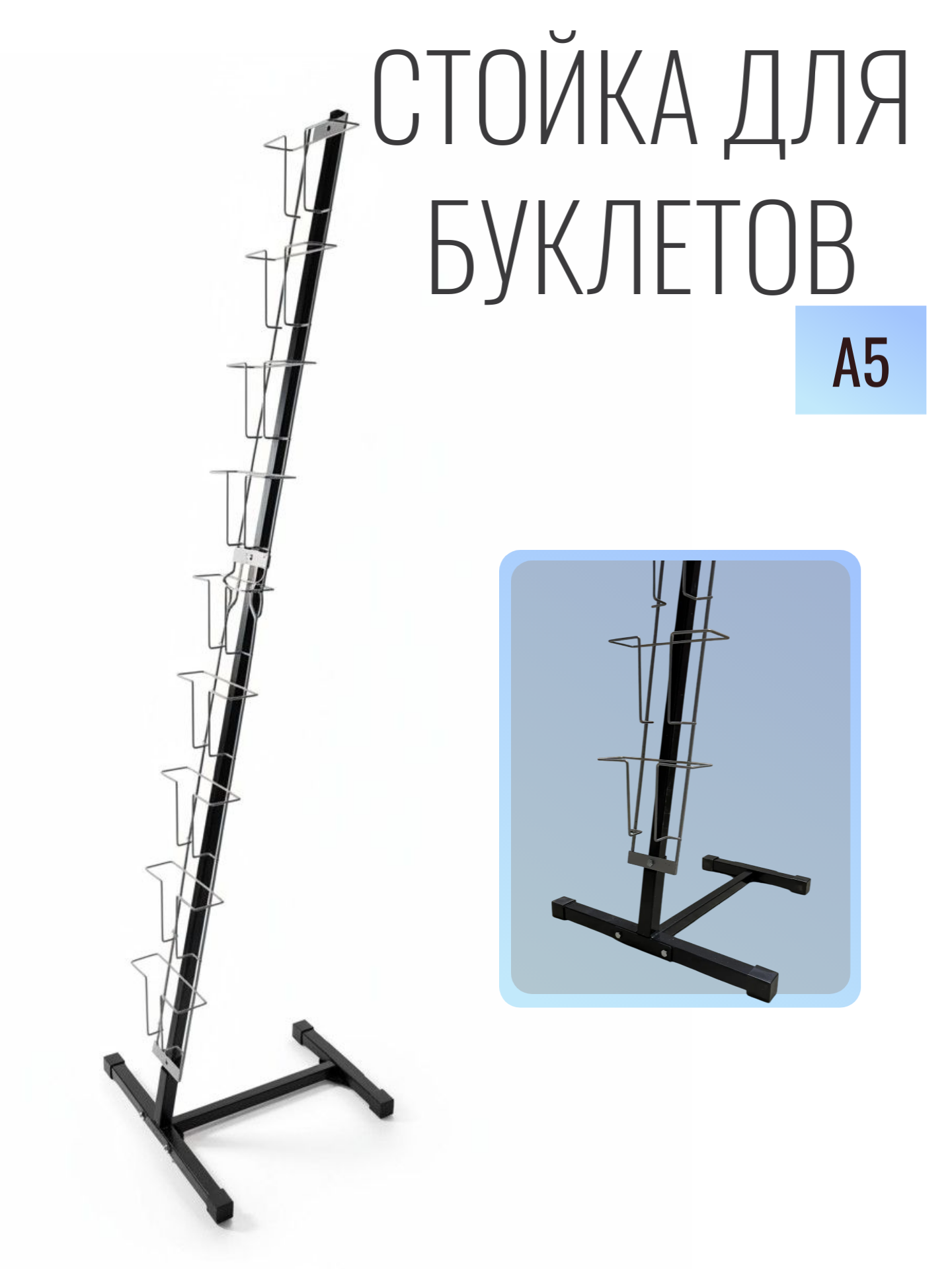 Буклетница напольная, К010 на 9 лотков А5 (410х390х1610 мм), хром, витрина, торговое оборудование для магазина