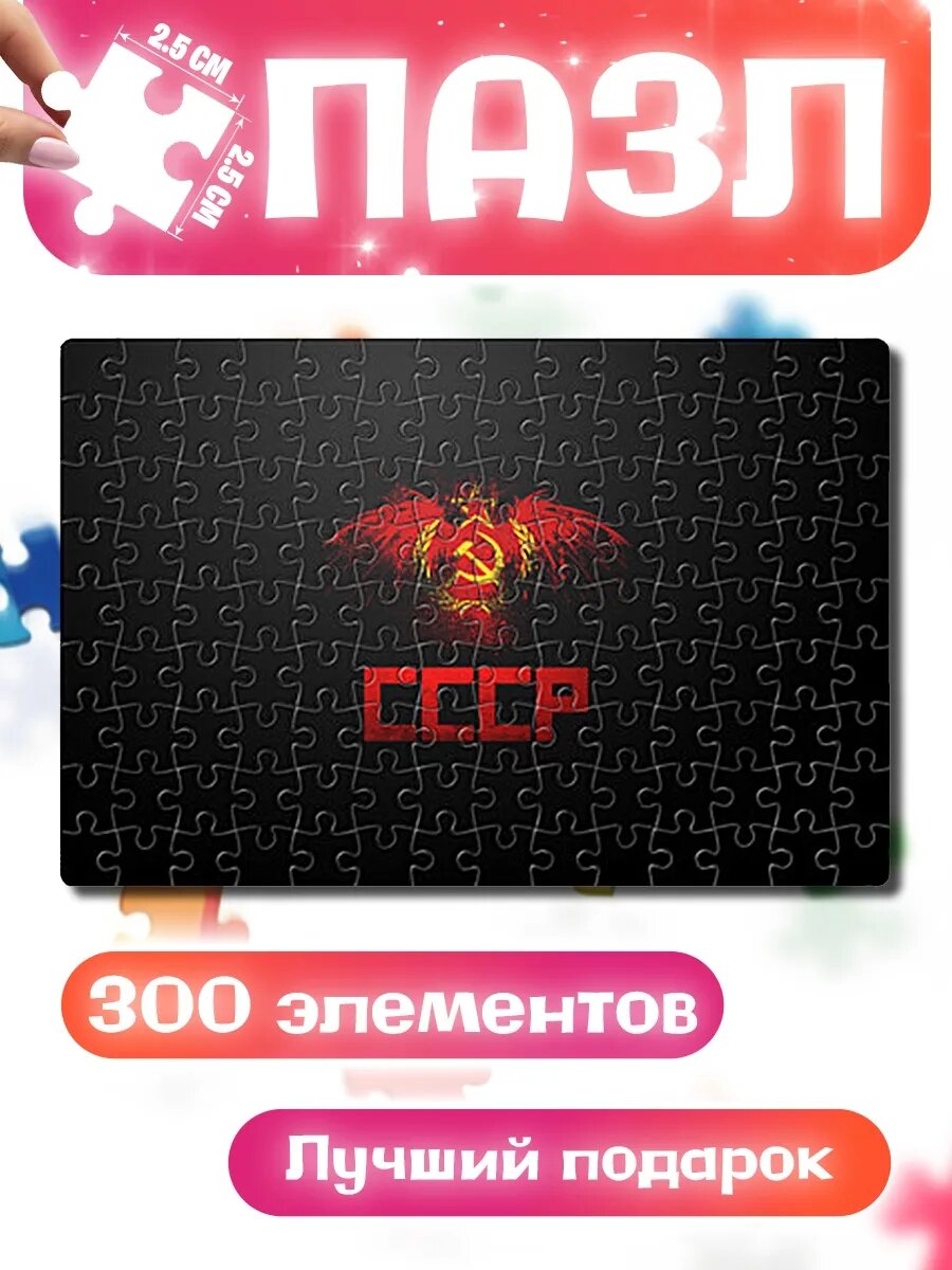 Пазлы для детей и взрослых СССР орел