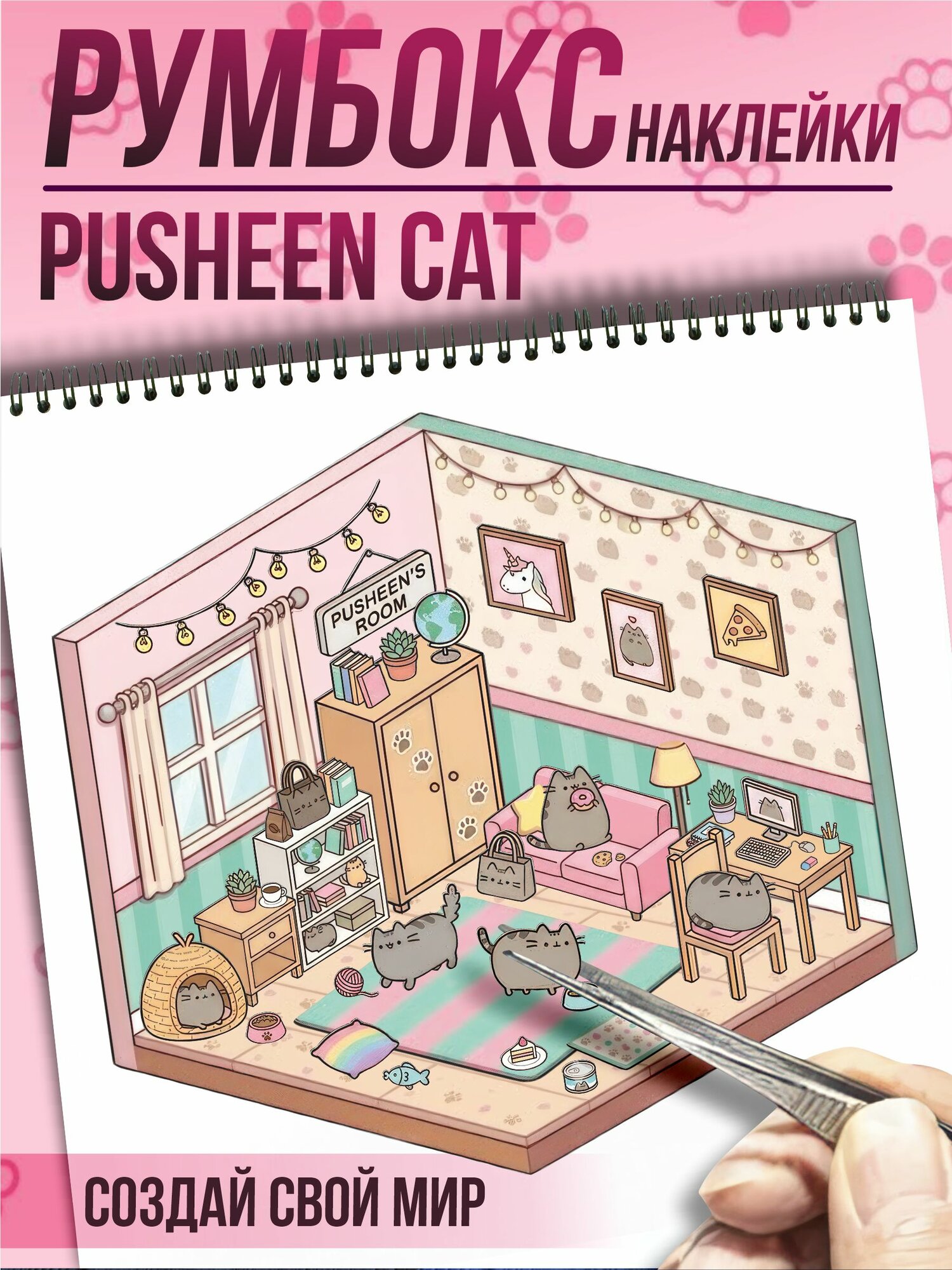 Стикерпак наклейки Румбокс Пушин кот Pusheen cat котики