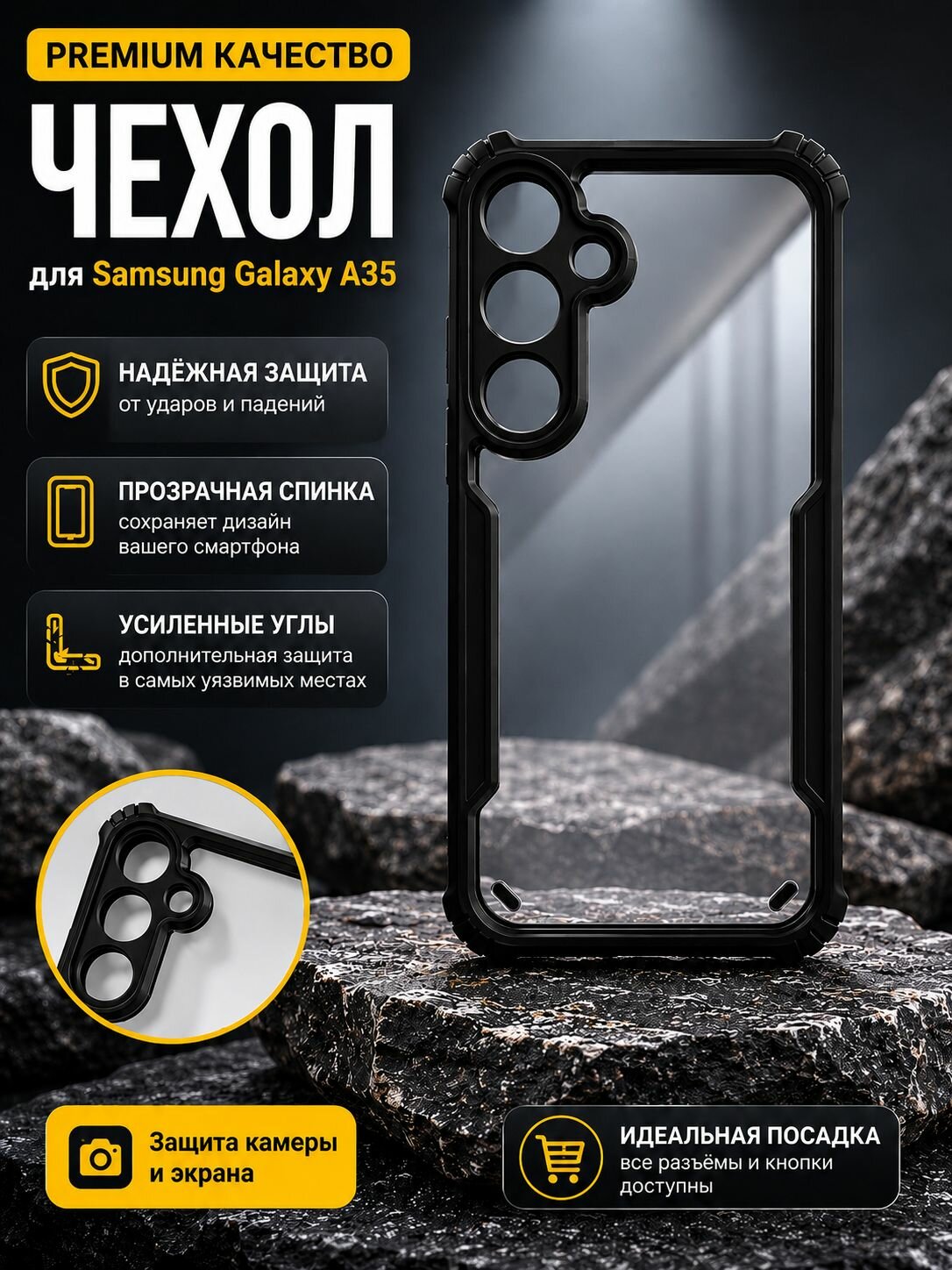Силиконовый противоударный чехол для samsung Galaxy a35 ( самсунг Гэлэкси а35 ), с защитой камеры, прозрачный, черный, прочный и стильный