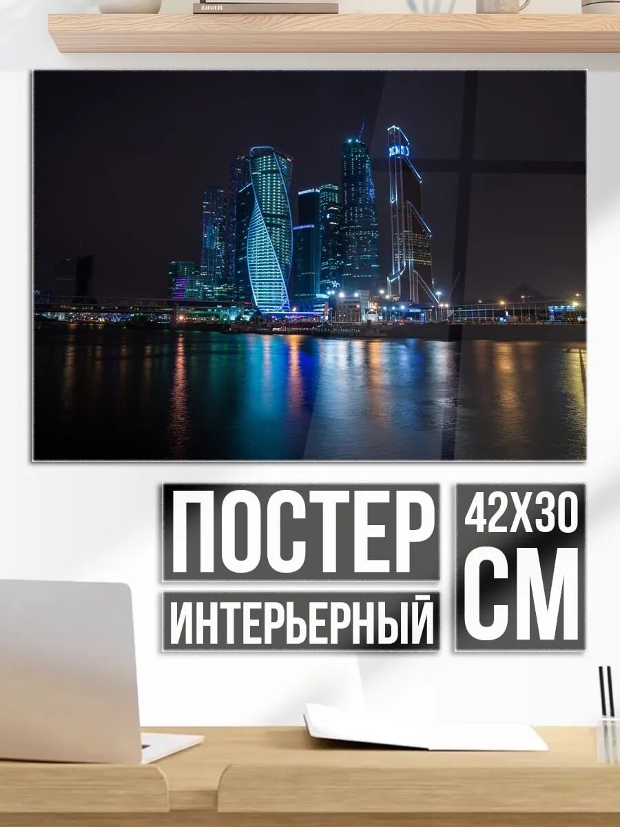Плакат постер Ночной город небоскребы