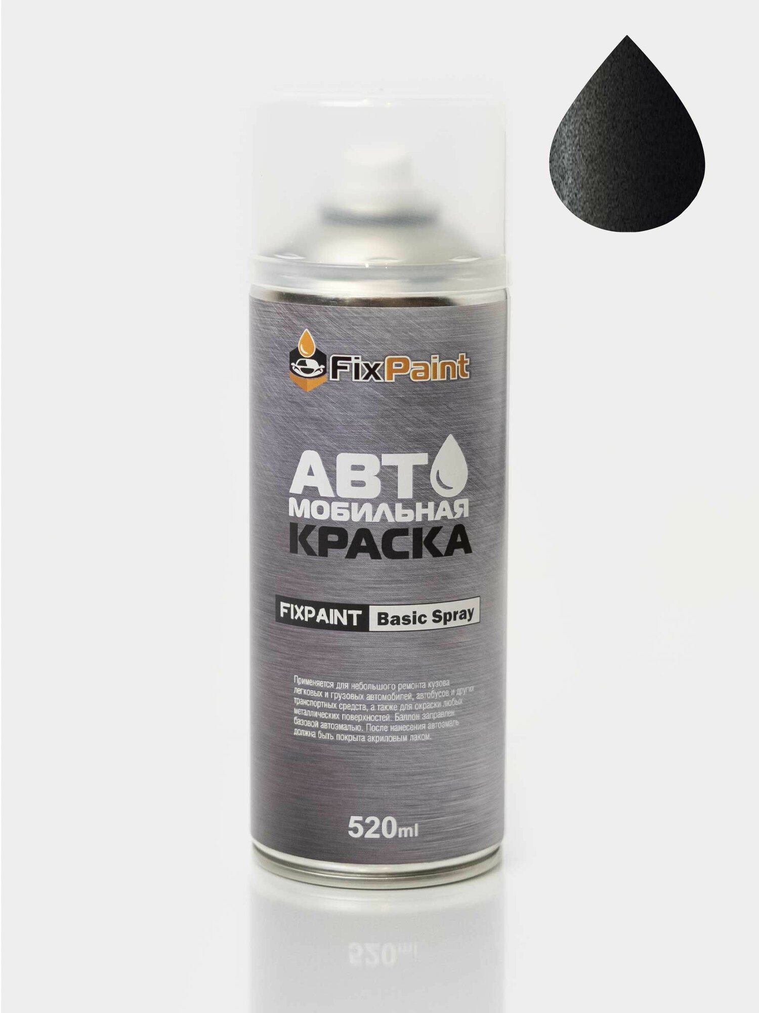 Краска MERCEDES-BENZ, код 46, DESIGNO PLATINUM BLACK METALLIC, автомобильная эмаль FixPaint Spray в аэрозольном баллончике 520 мл