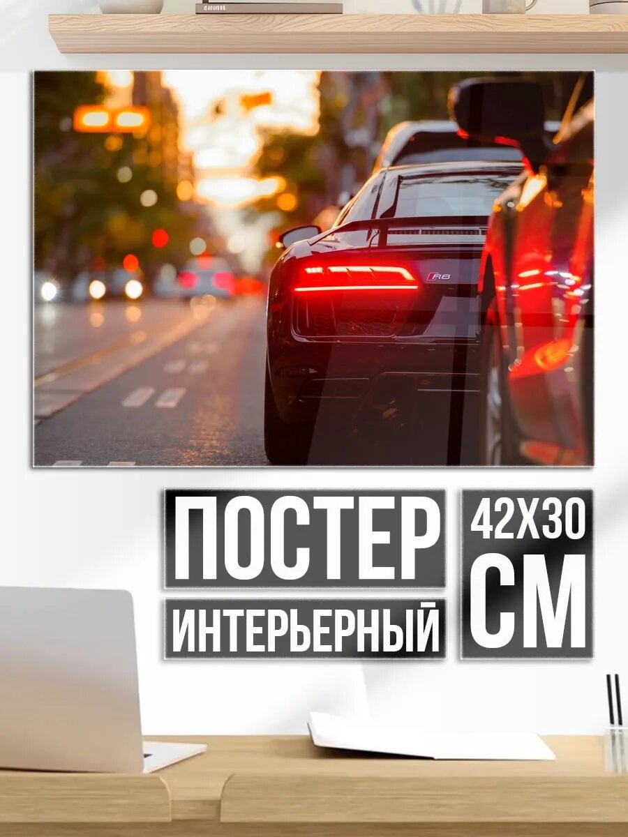 Плакат постер Закатный город спорткар