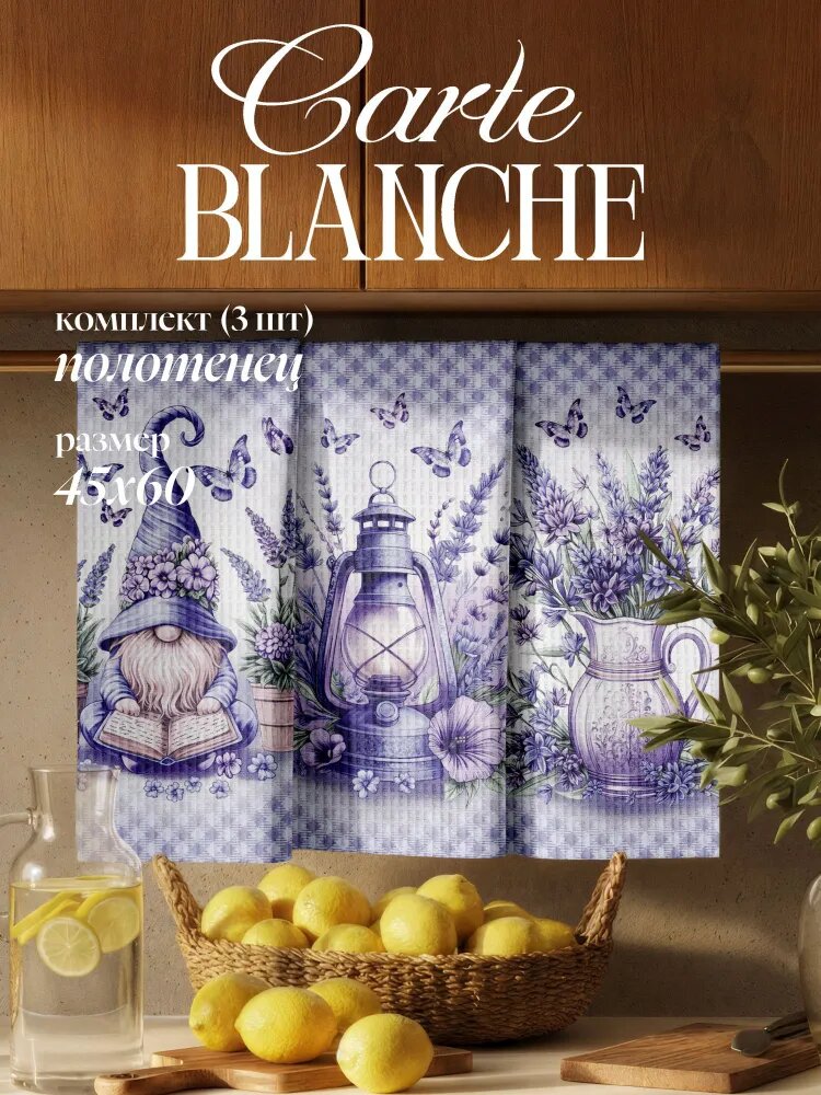 Полотенце кухонное Lilac gnome, Махровая фактура, 45x60, 3шт