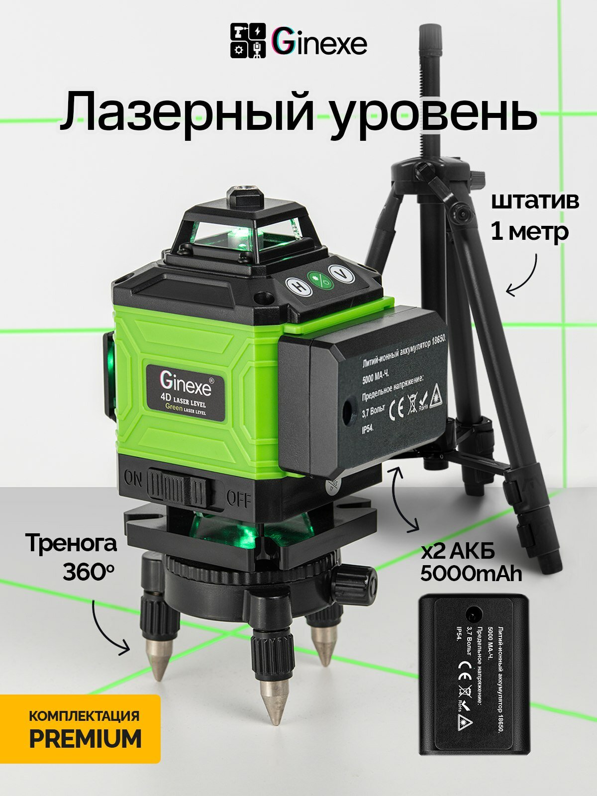 Профессиональный лазерный уровень нивелир 4D, 16 линий, 2 аккумулятора, со штативом