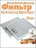 Аксессуар для вытяжки