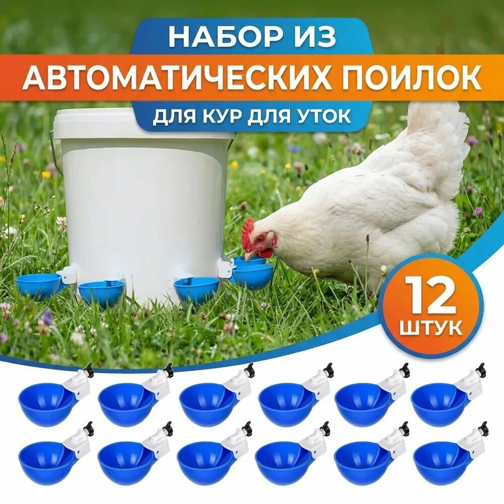 Автопоилка