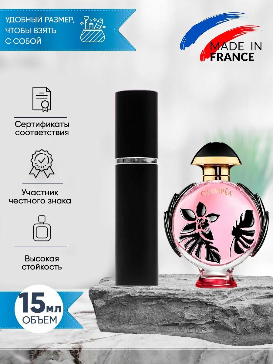 Olympea Flora (олимпия флора) духи женские сладкие 15мл