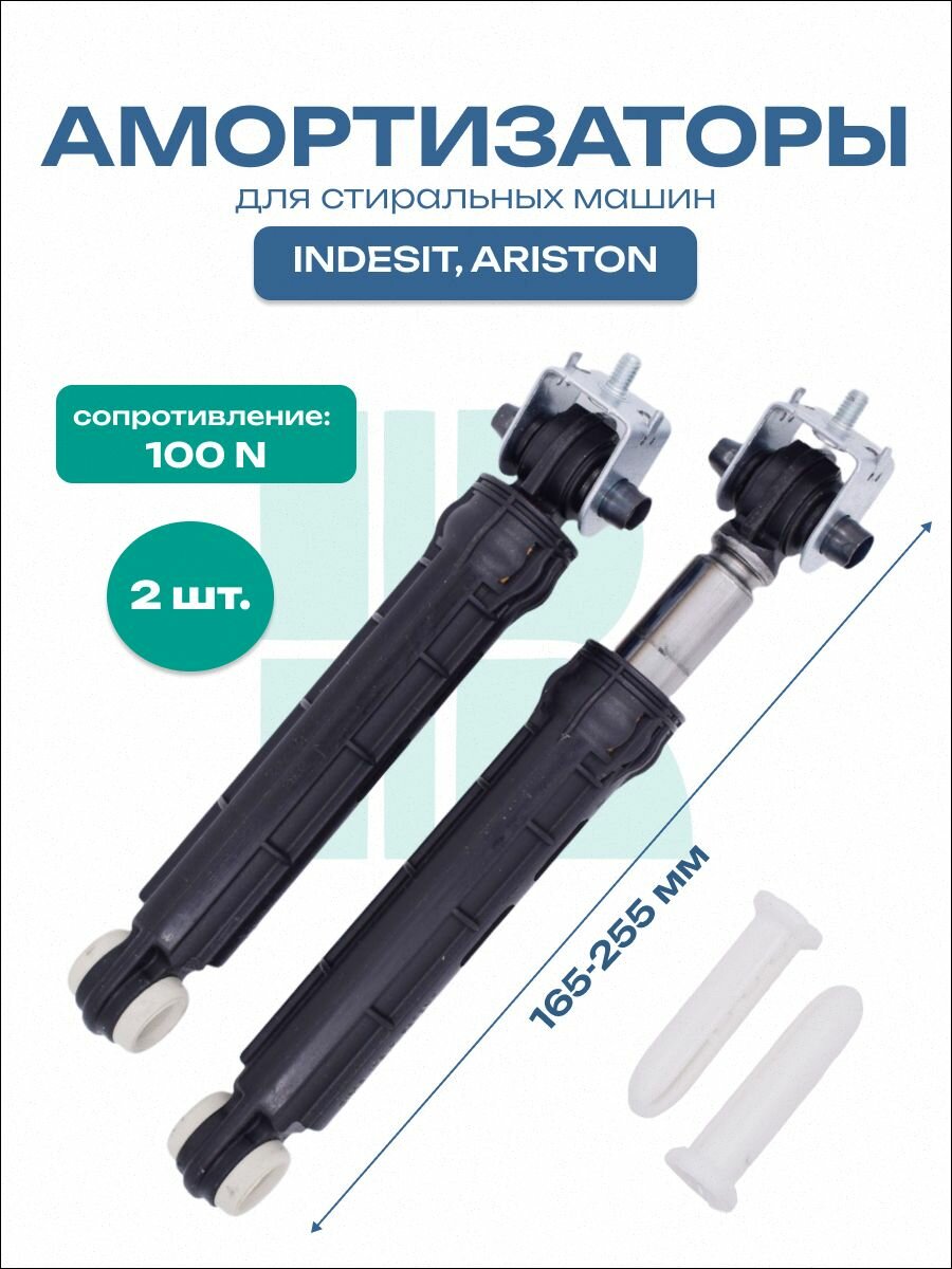 Амортизаторы для стиральной машины Indesit, Ariston, Hotpoint-Ariston, Hotpoint, 100N (комплект 2 шт с креплением) C00309597