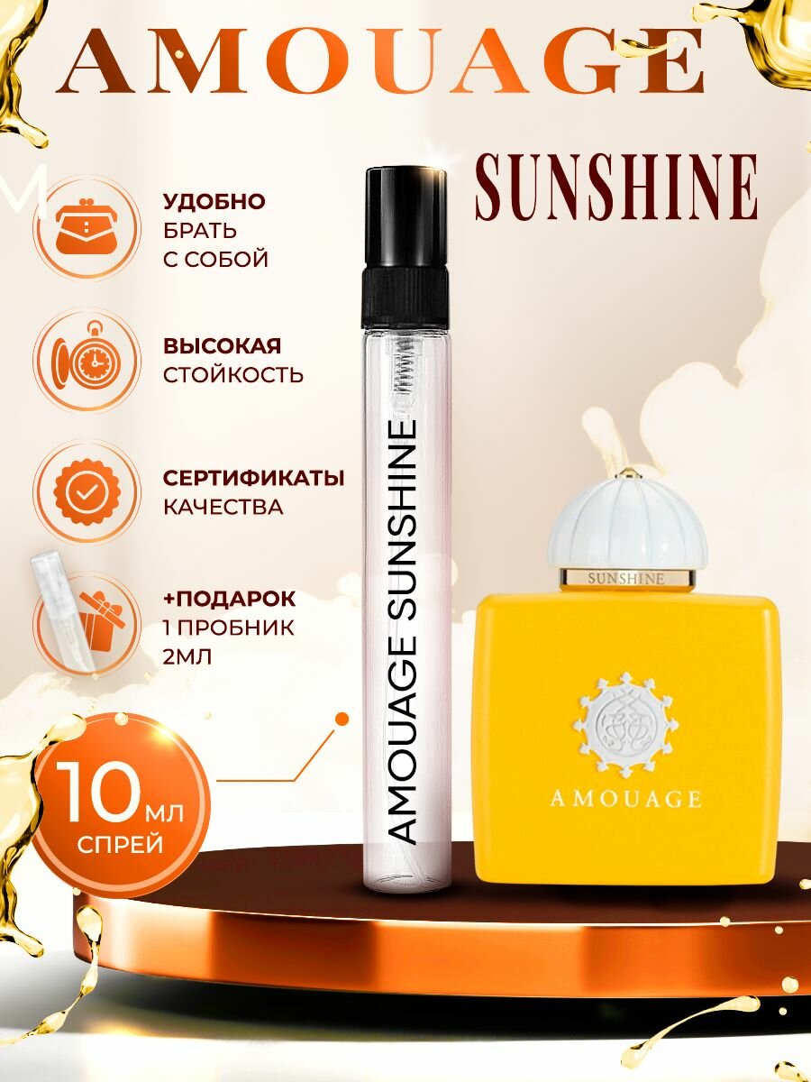 Amouage Sunshine (амуаж духи) женские стойкие 10мл