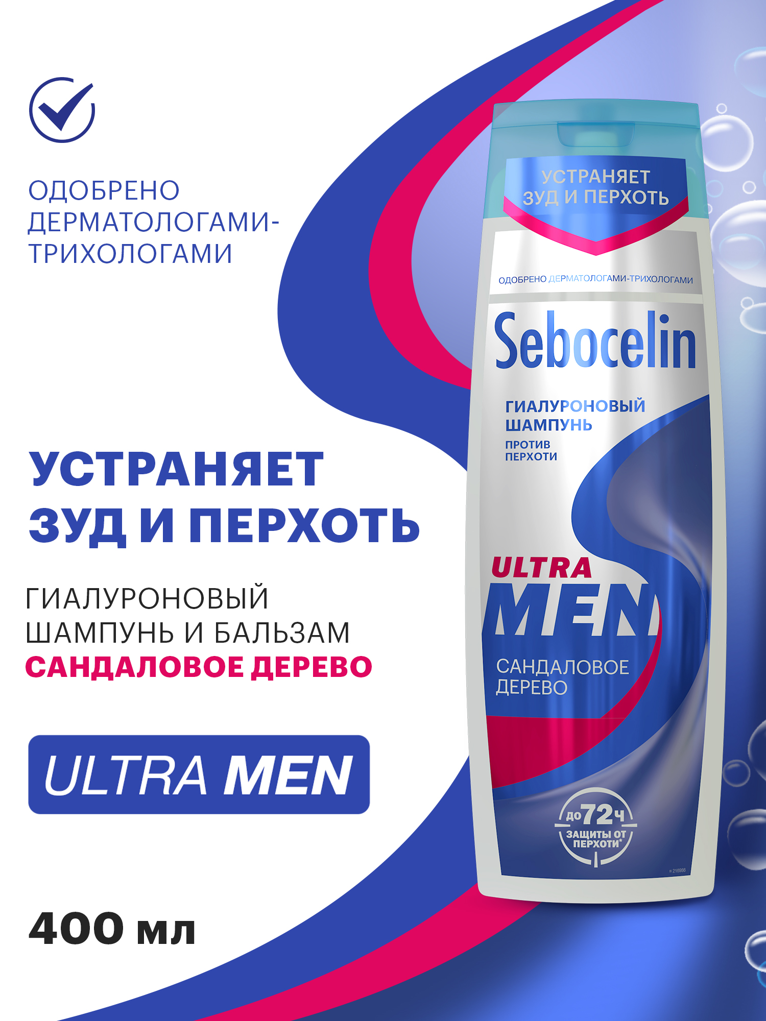 SEBOCELIN Гиалуроновый шампунь для волос против перхоти Сандаловое дерево MEN 400 мл