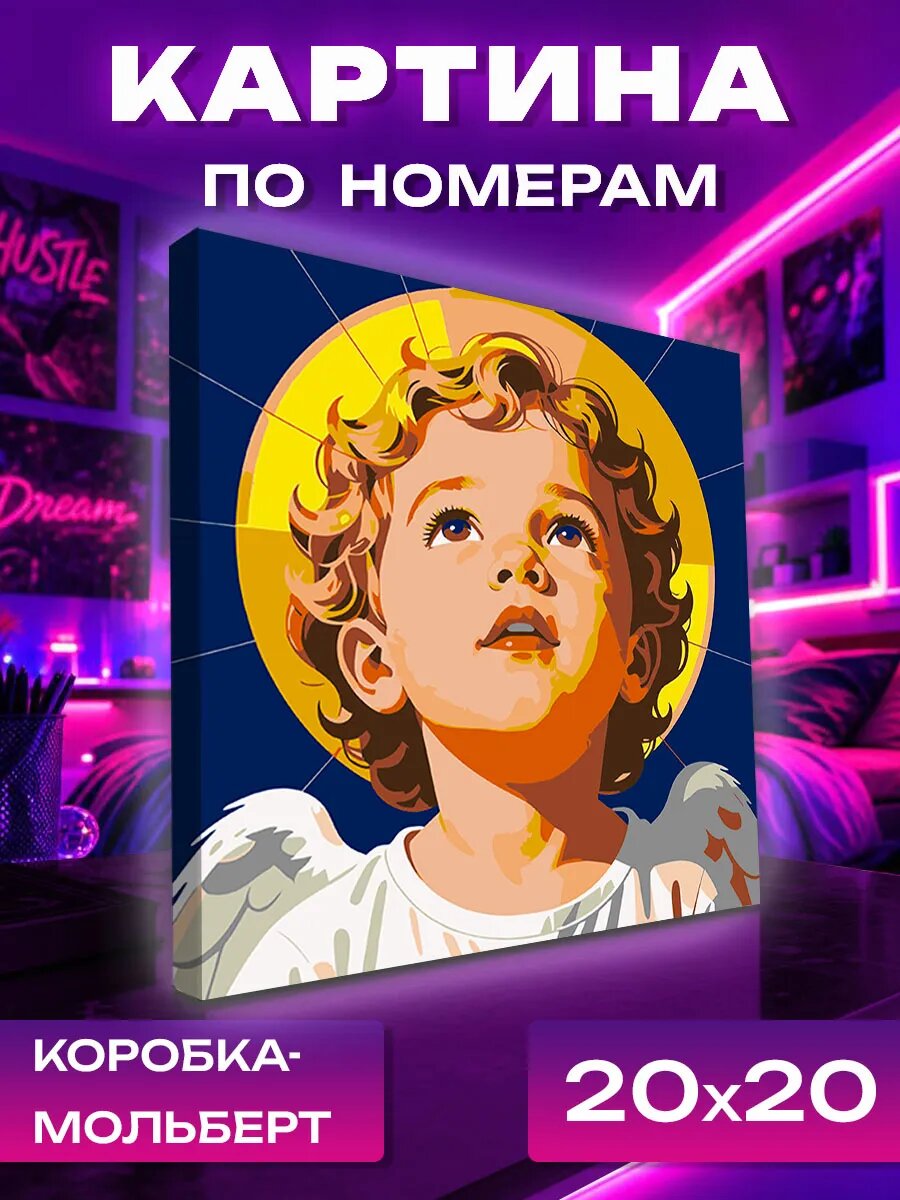 Картина по номерам маленькая Ангел