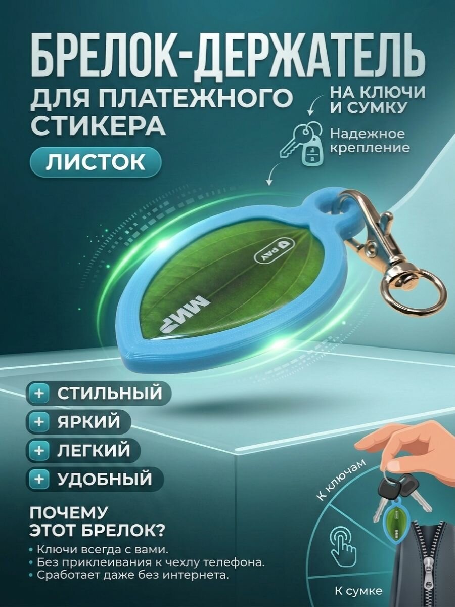 Брелок