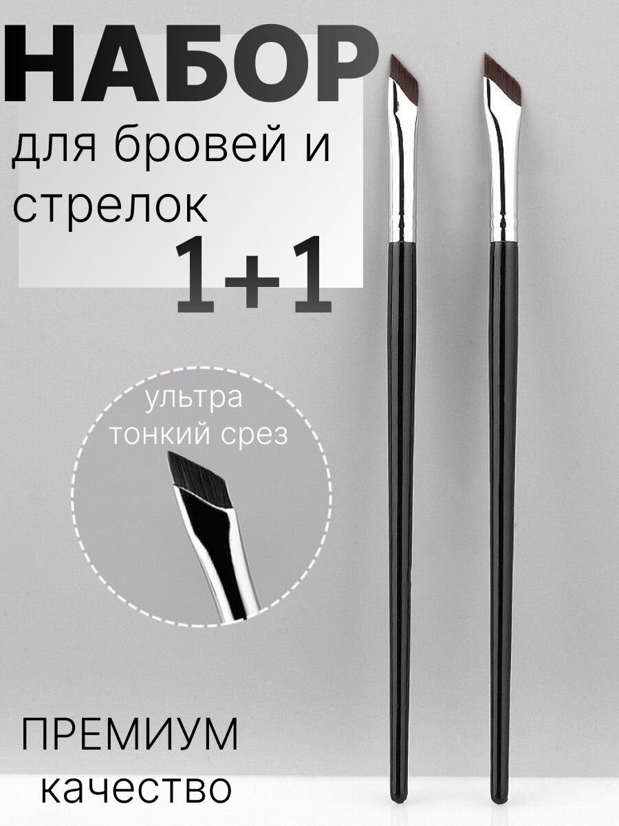 Кисть для бровей скошенная для окрашивания, кисточка для стрелок