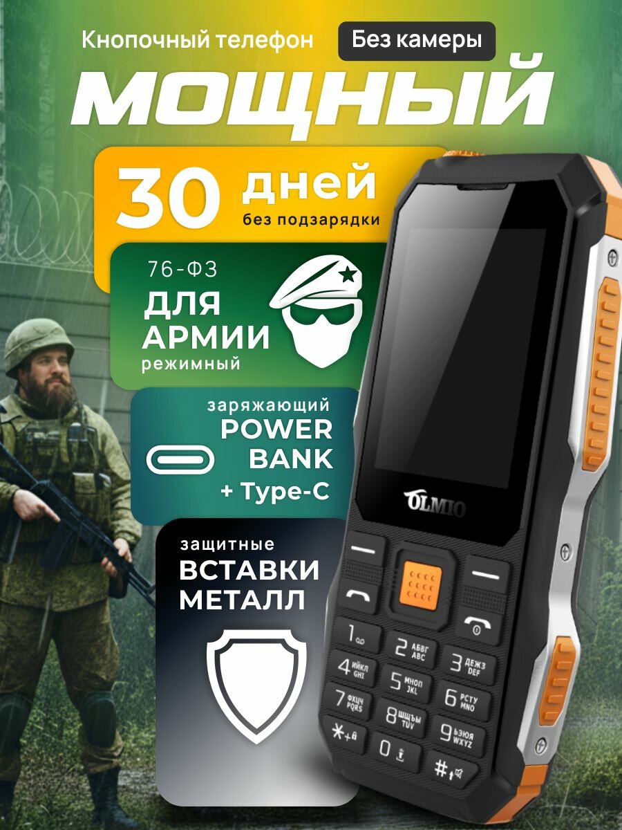 OLMIO кнопочный без камеры интернета армия рыбалка охота пожилые, аккум-powerbank, противоударный Type-C радио 2 SIM