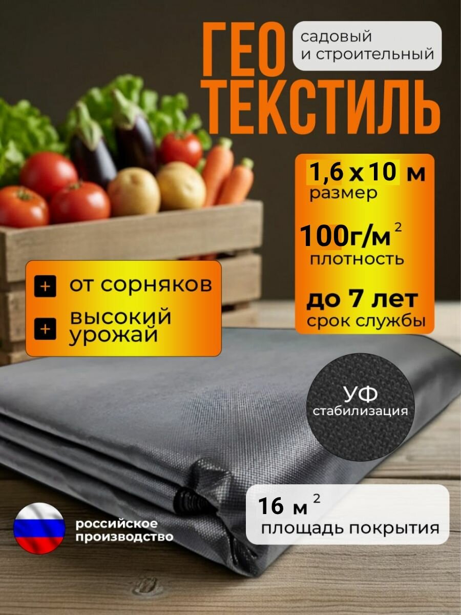 Агроткань от сорняков Спанбонд, 1.6100x10 м, 100 г-кв. м, 100 мкм, 1 шт