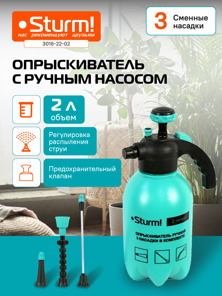 Опрыскиватель садовый ручной для растений 2 л, помповый с насосом, 3 насадки Sturm! 3016-22-2