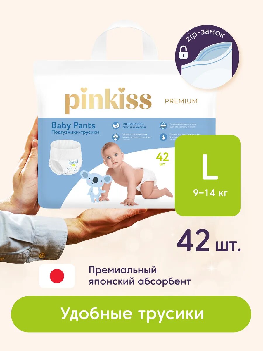 Подгузники-трусики Pinkiss Premium L (9-14 кг) 42 шт, унисекс, индикатор влажности