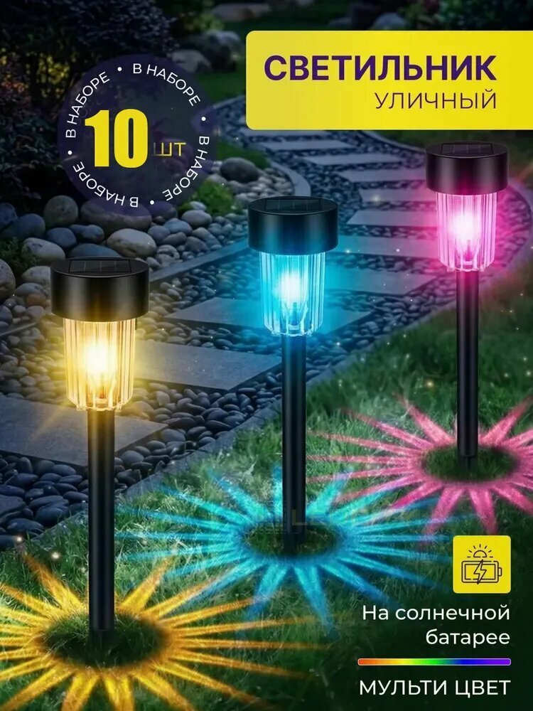 Уличный светильник, количество ламп:10шт