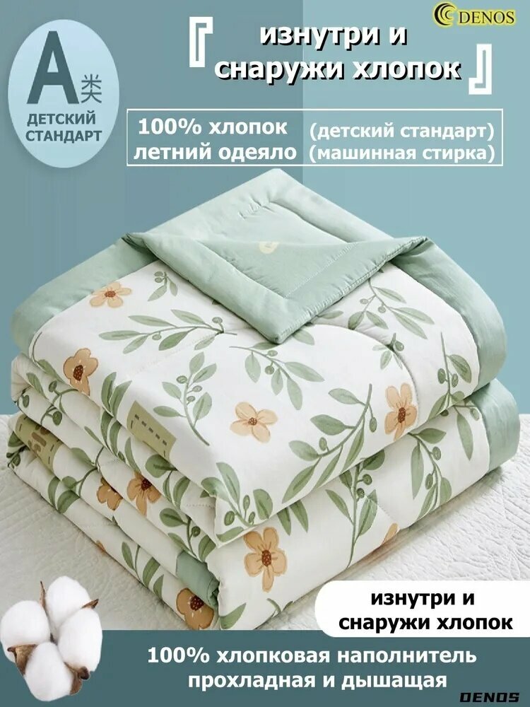DENOS Плед жаккардовый хлопок 100% Трёхслойное марлевое Плед-покрывало , Вата, 240 см х 220 см