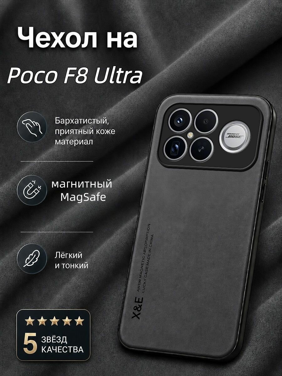 Кожаный чехол для Poco F8 Ultra (Поко Ф8 Ультра) с защитой камеры , магнитный MagSafe, серый