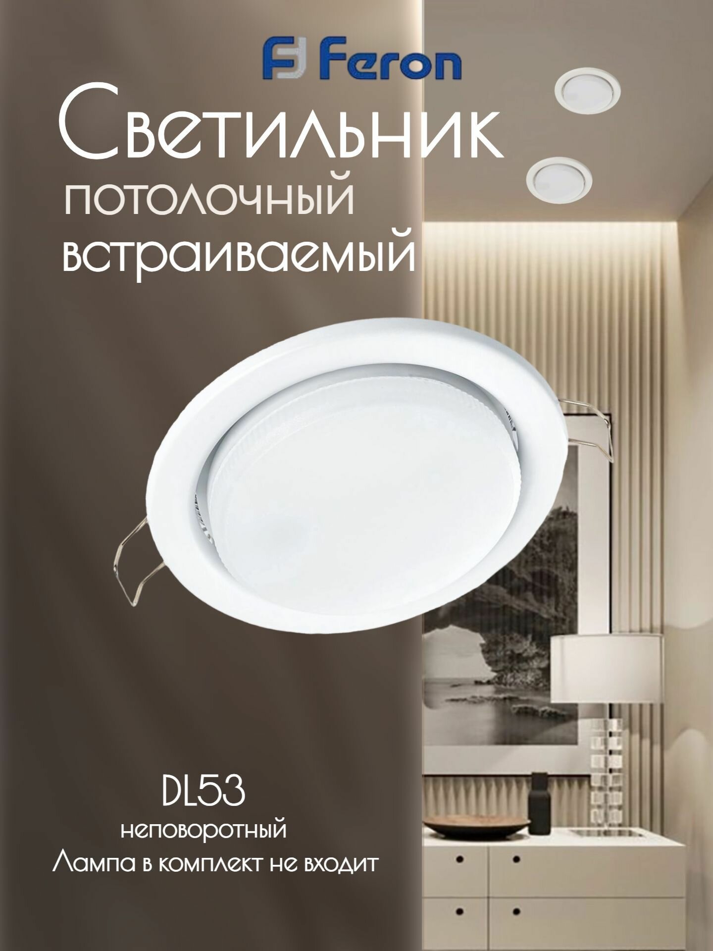 Светильник потолочный 20W 230V GX53, белый матовый (без лампы), DL53, Feron 41701