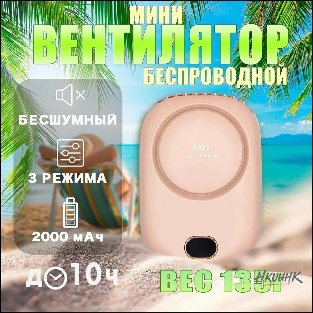 Портативный вентилятор 019e020ce7887661a57c7437e14274cf, розовый