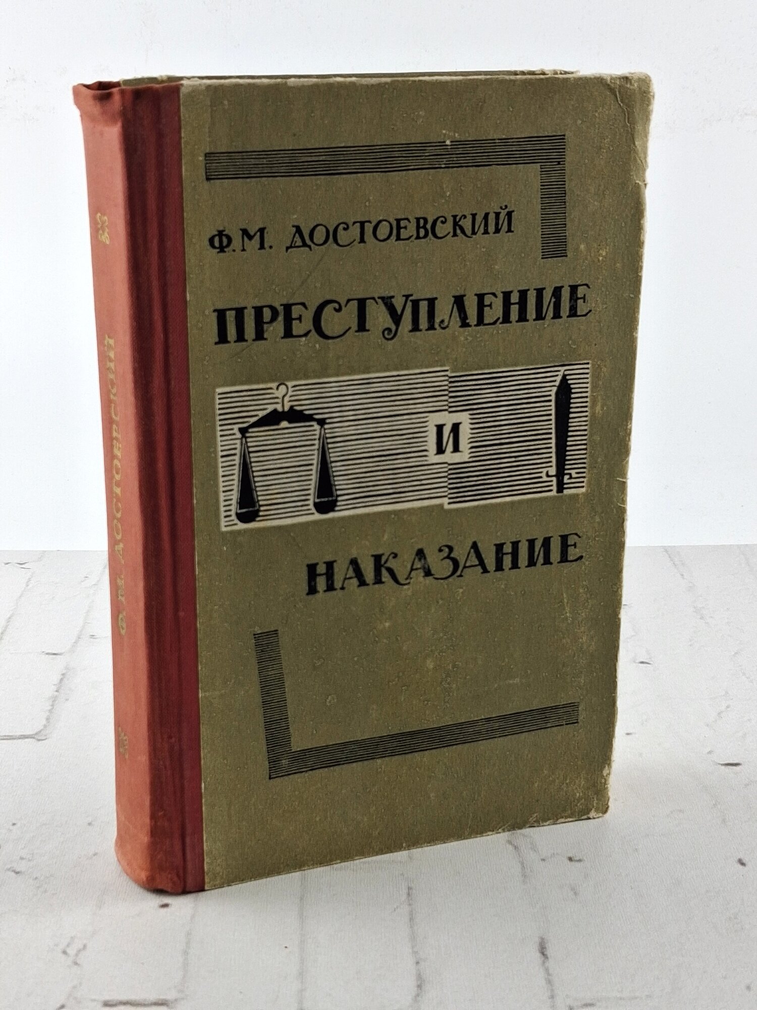 Преступление и наказание | Достоевский Федор Михайлович