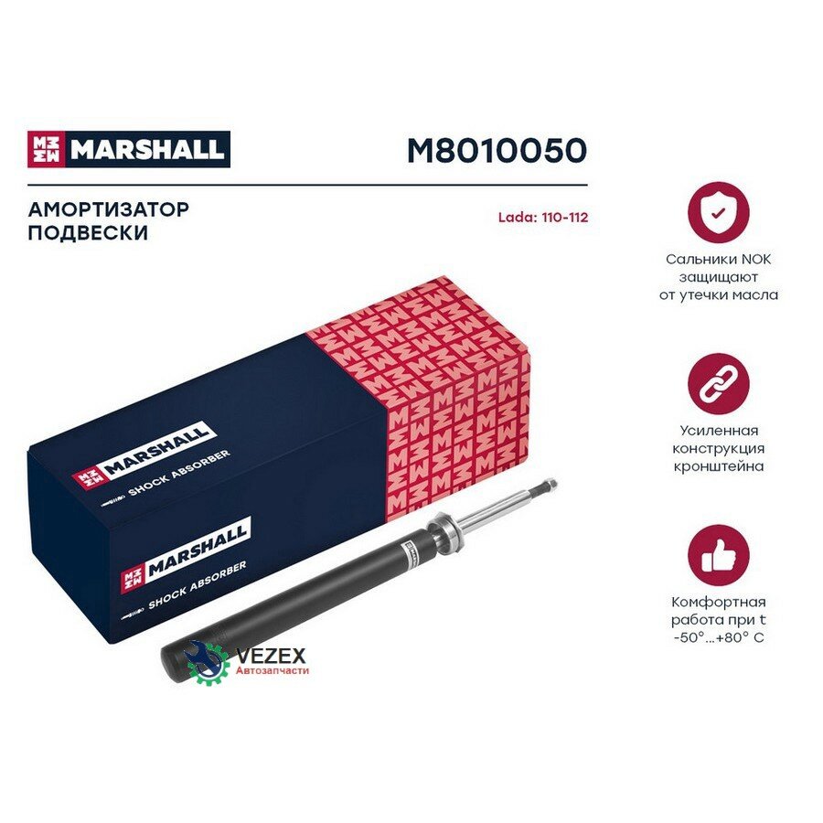 MARSHALL M8010050 Амортизатор газ. передн. Lada 2110 95- 2111 97 2112 98- M8010050