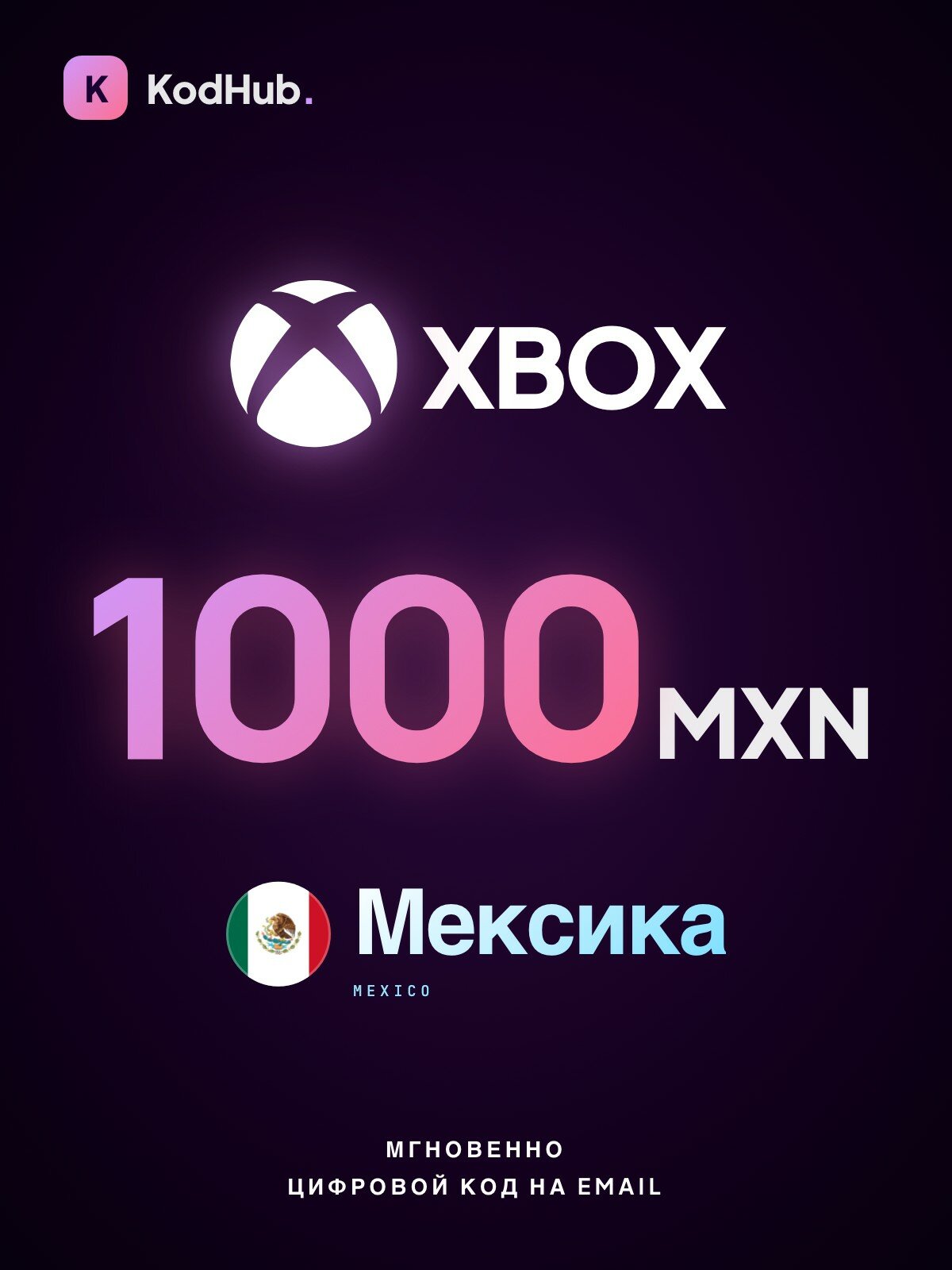 Подарочная карта Xbox Мексика 1000 песо (MXN) | пополнение Xbox Live, Microsoft Store, Game Pass | Цифровой код
