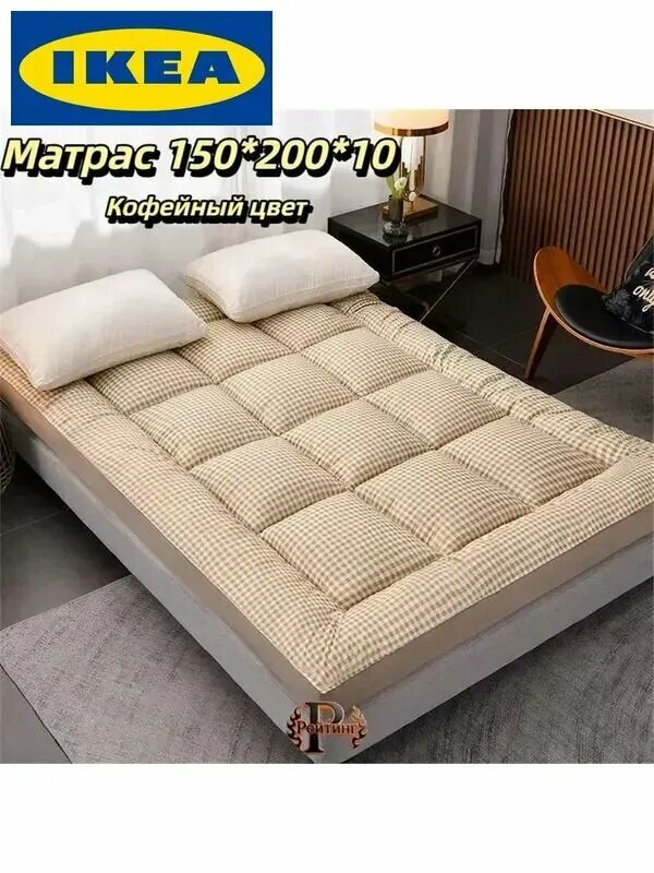 IKEA Матрас, Беспружинный, 150х200 см