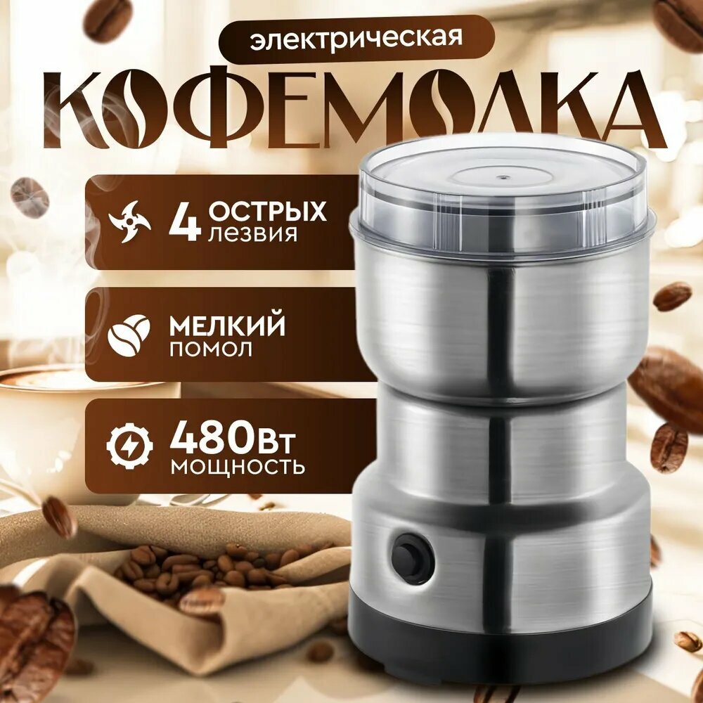 MADAViT Кофемолка orvica 480 Вт, объем 120 г