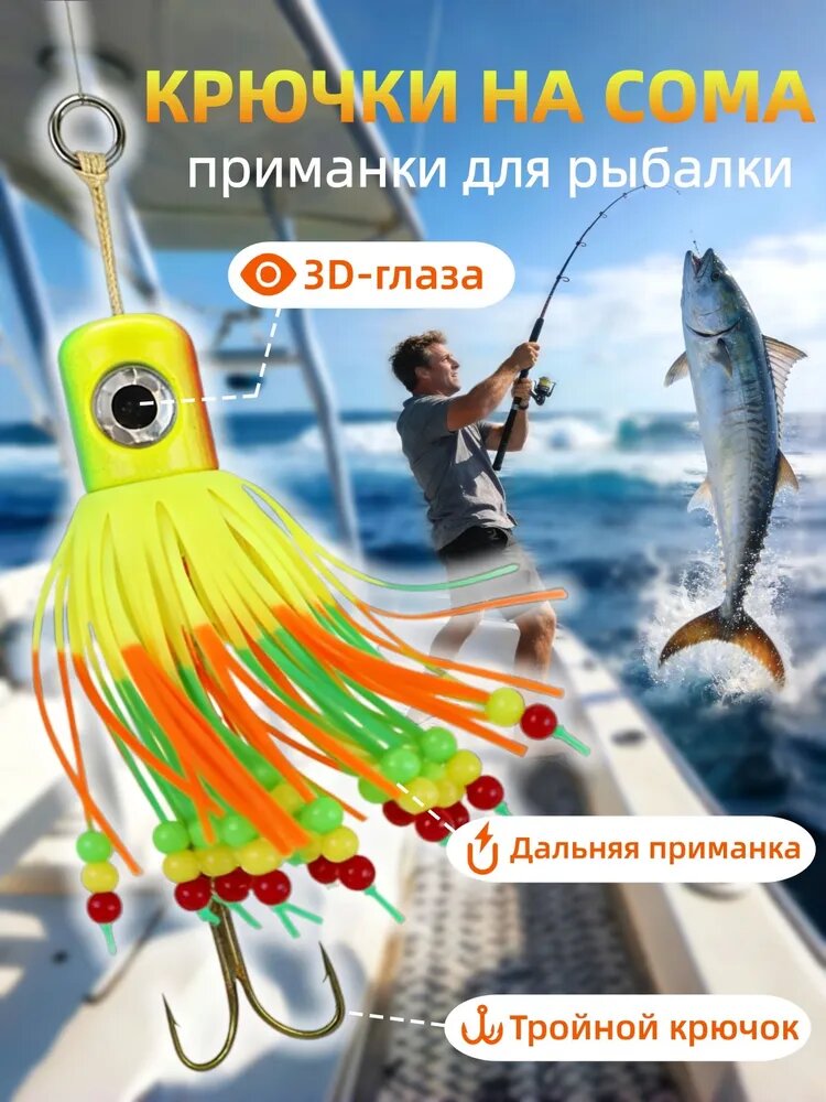 Крючки на сома, приманка блесна силиконовая, воблер для рыбной ловли 150 гр.