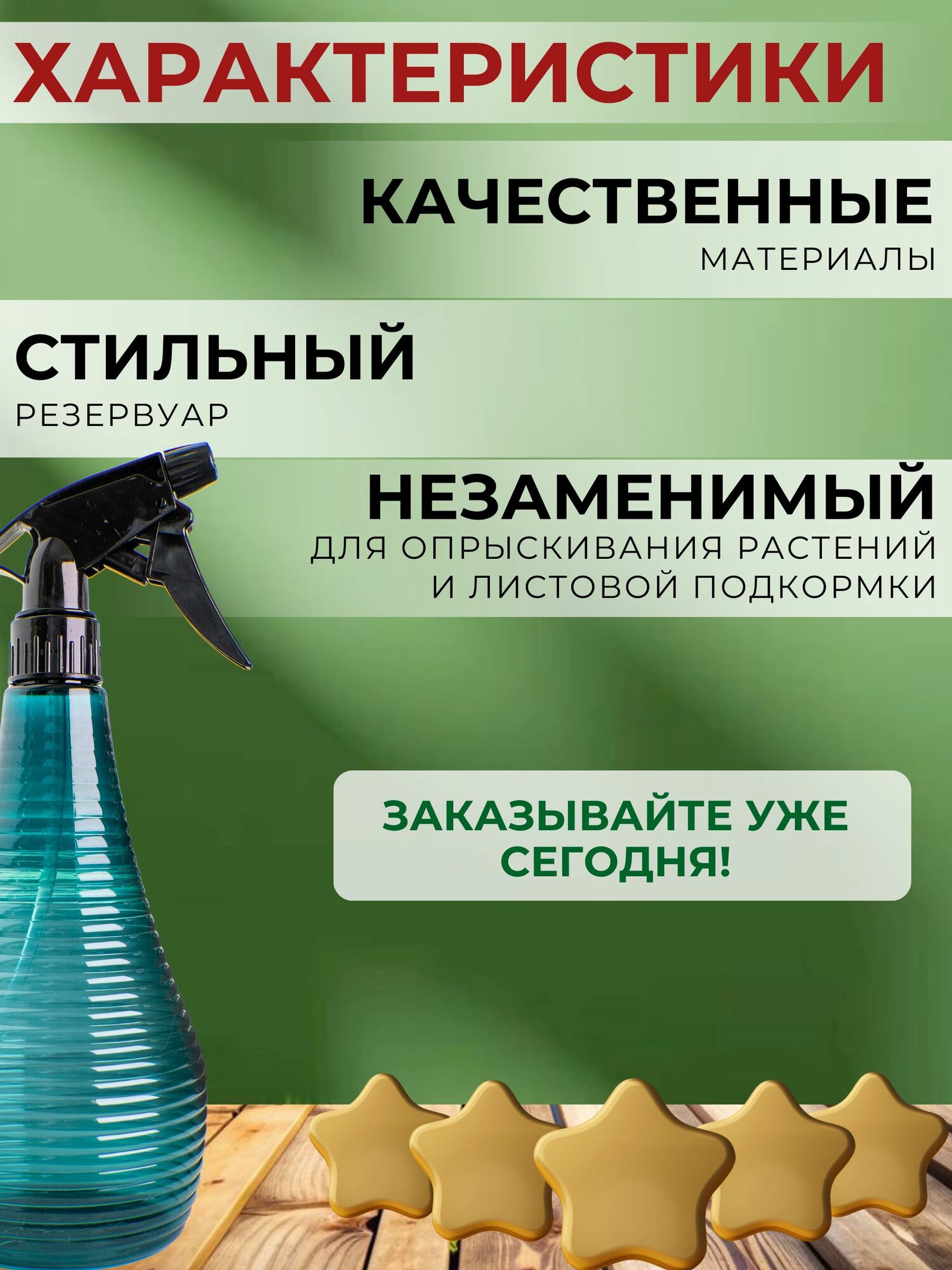Распылитель Опрыскиватель с пульверизатором для цветов и комнатных растений Садовый для воды стелла бирюзовый 700 мл МС4-8 — фото 1