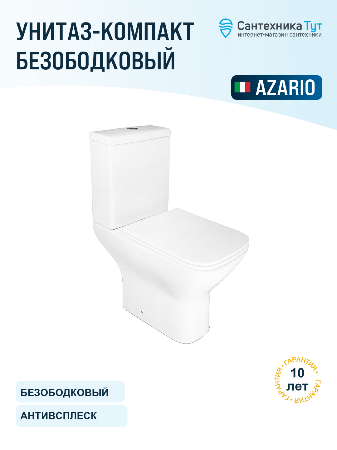 Унитаз компакт Azario Iris AZ-8353 цвет Белый с бачком и сиденьем Микролифт