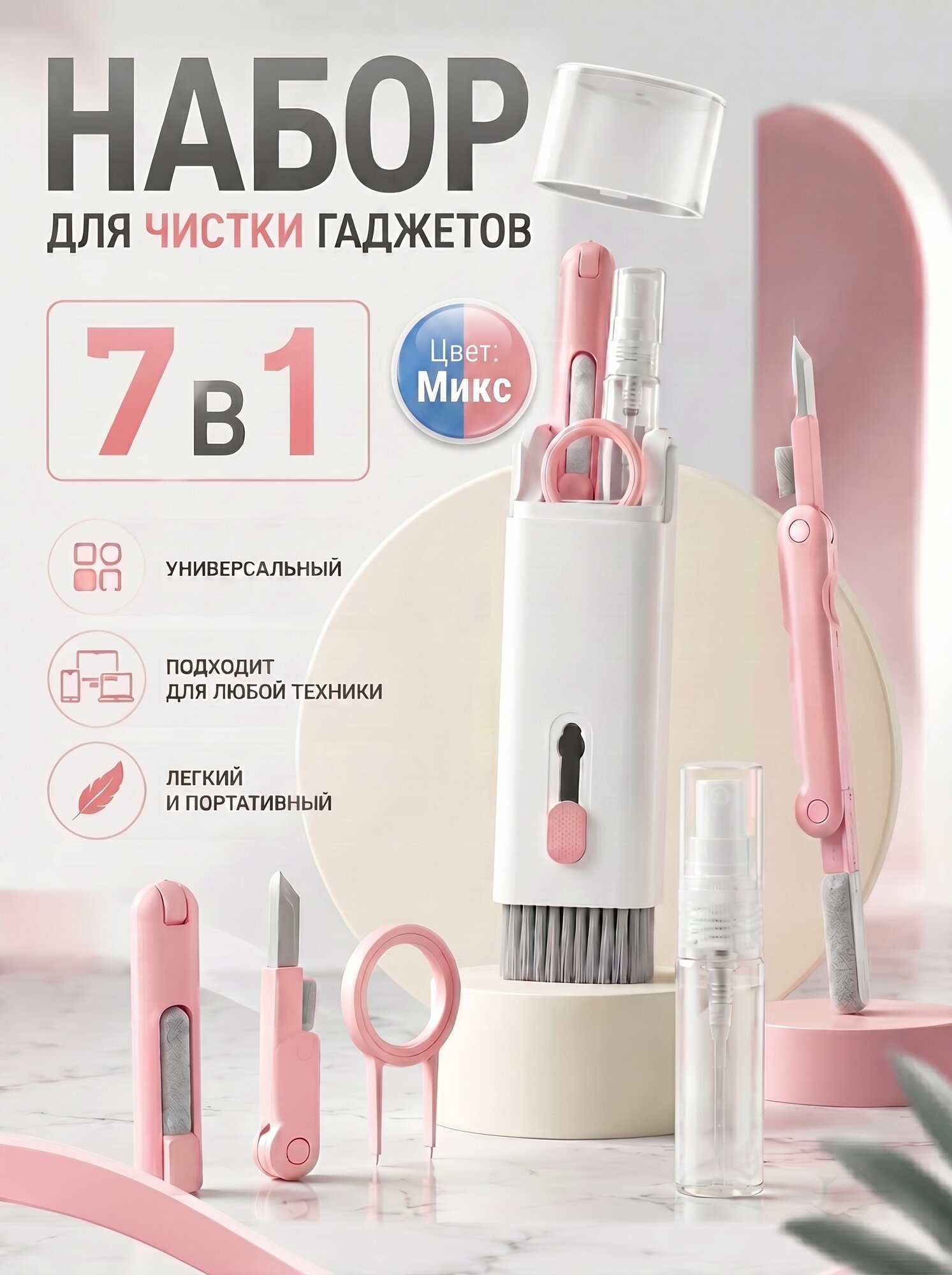 Набор для чистки гаджетов, щётка для чистки телефона, компьютера, наушников, ноутбука и клавиатуры
