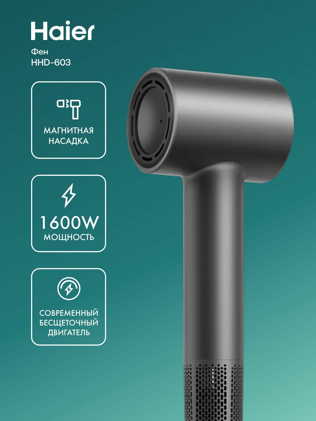 Фен для волос профессиональный, Haier, HHD-603, 4 варианта температуры, 2 скоростных режима, защита от перегрева