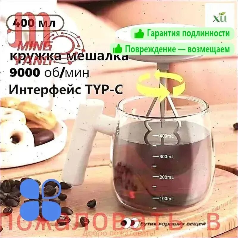 Кружка "Кружка миксер мешалка электрическая USB портативная", 400 мл, 1 шт
