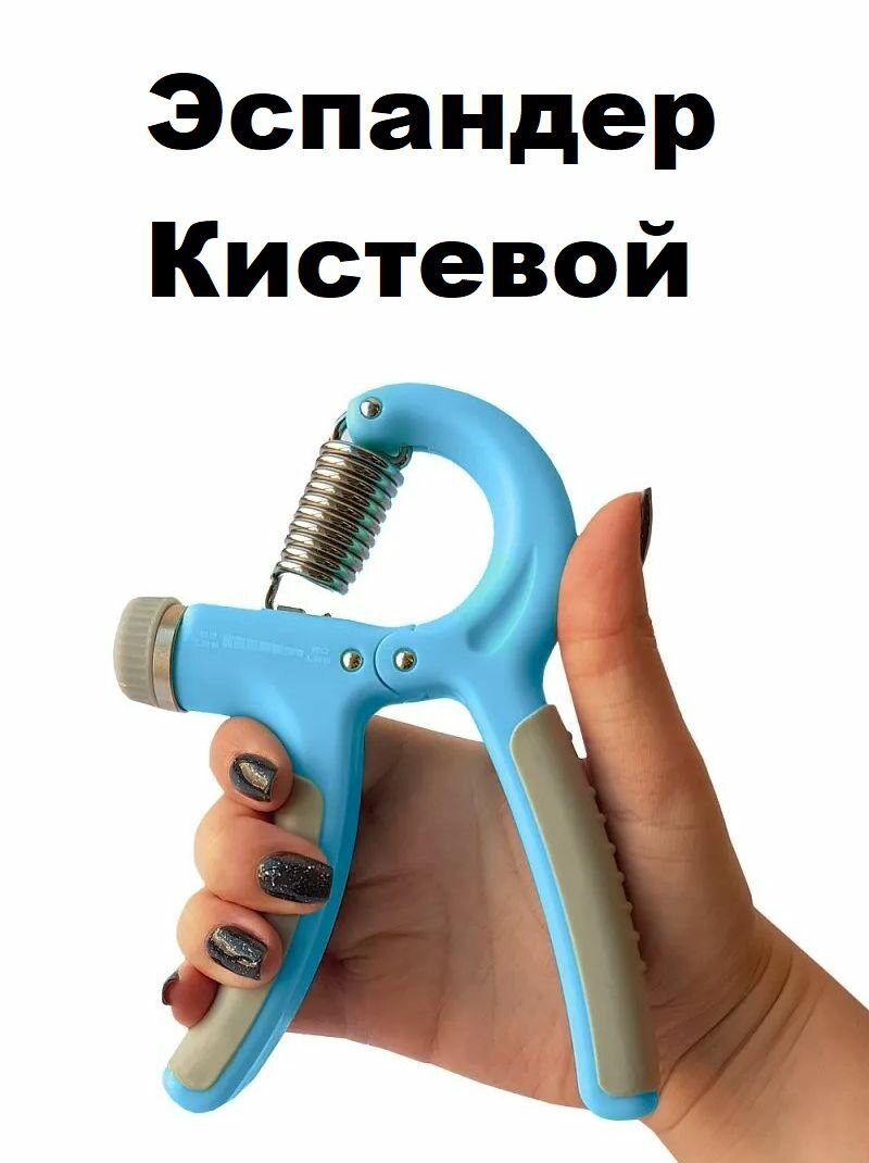 Эспандер кистевой, эспандер пружинный для рук, для пальцев с усиленной пружиной, с регулировкой нагрузкиот