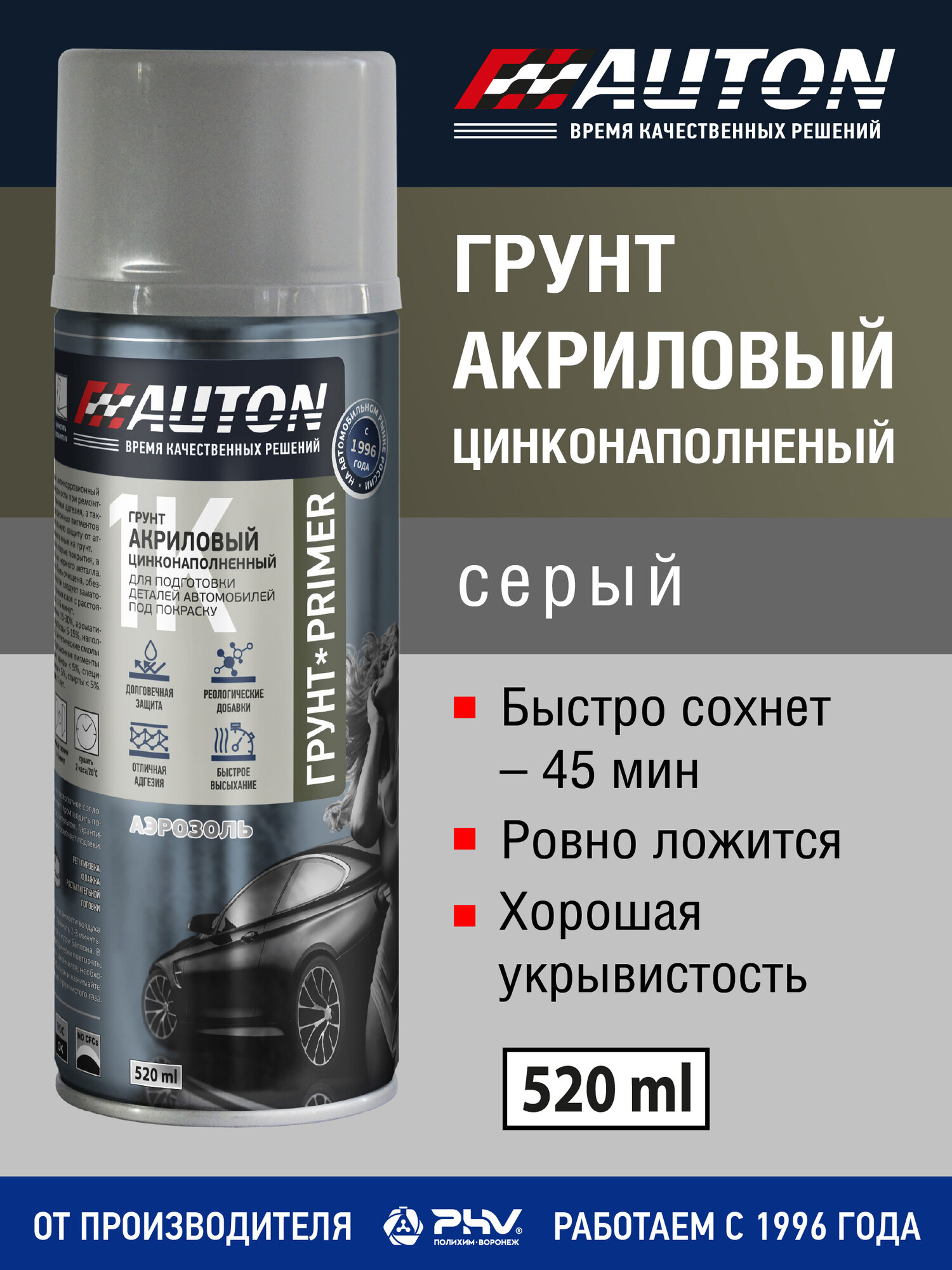 Грунтовка для автомобиля / Грунт цинконаполненный AUTON серый, баллон аэрозоль 520 мл