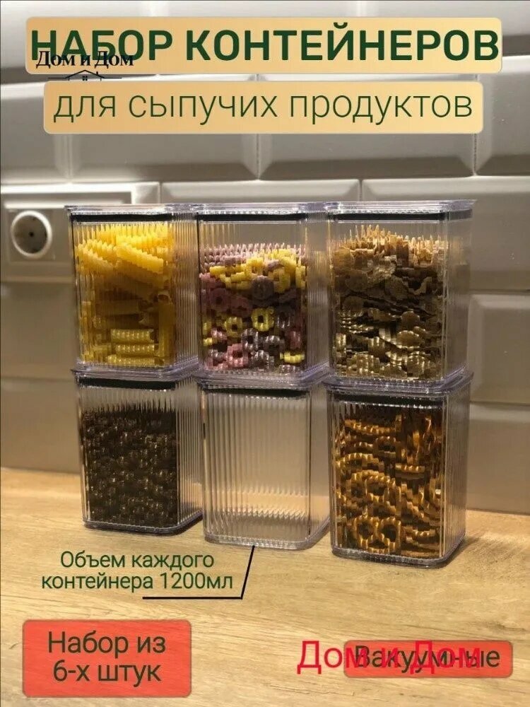 Контейнер пищевой, 1200 мл, 6 шт
