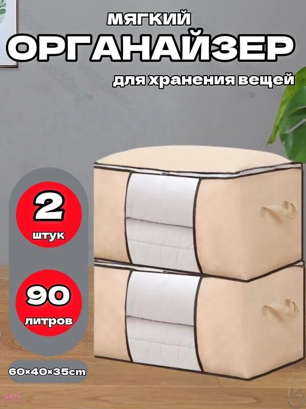 Кофр для хранения вещей, 60 см х 40 см х 35 см , 2 шт