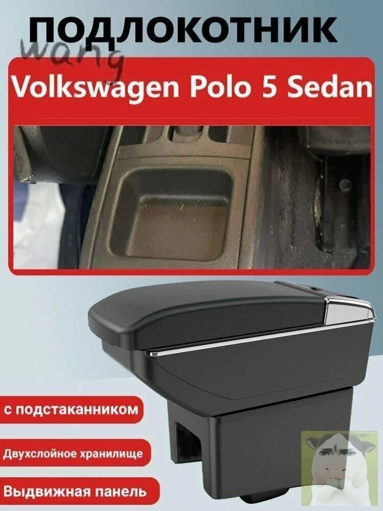 Подлокотник автомобильный