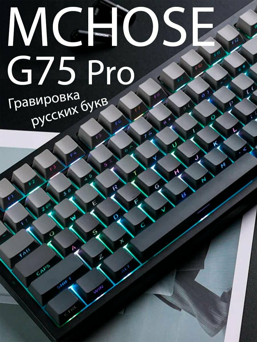 Клавиатура игровая MCHOSE G75 PRO Cabbage and Tofu Spindels V2 черная