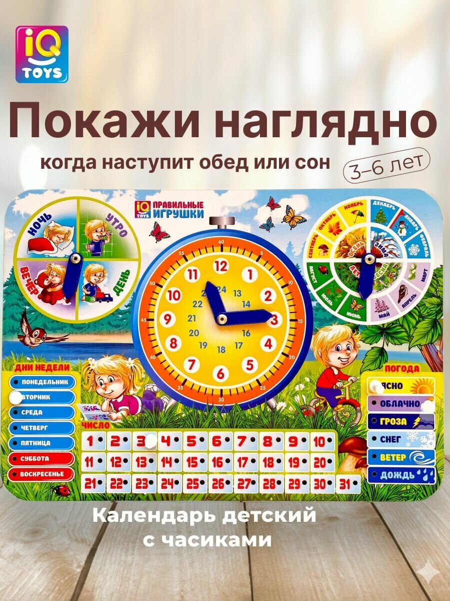 Детский календарь с часами IQtoys. Развивающие игрушки от 3 лет . Учим время
